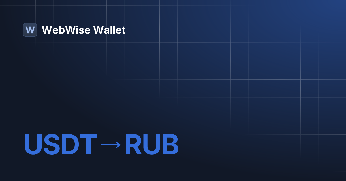 USDT→RUB | WebWise Wallet